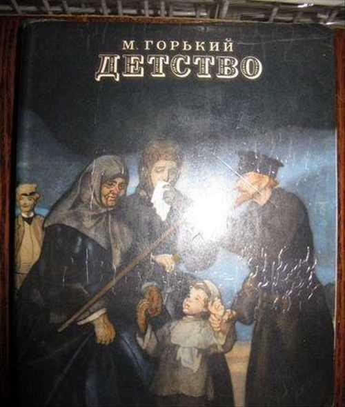 Книги М Горький