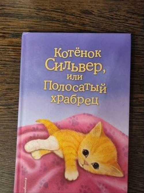 Книга детская, Холи Веб