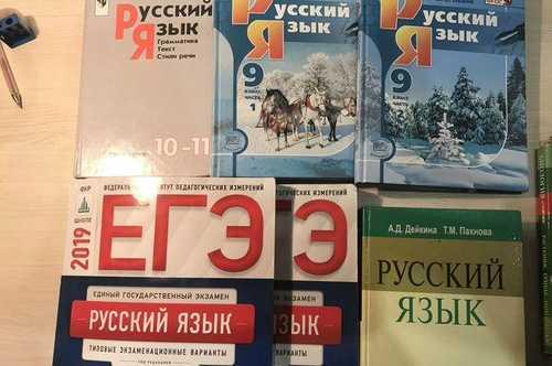 Учебники и пособия к егэ по русскому языку