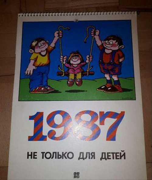 Календарь перекидной на 1987 год
