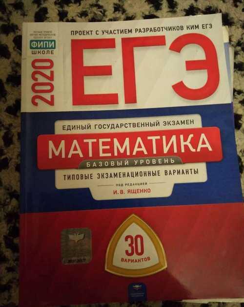 Варианты егэ 23. ЕГЭ по математике база книга. ЕГЭ математика база книги. Книжка ЕГЭ математика база. ЕГЭ математика база учебник.