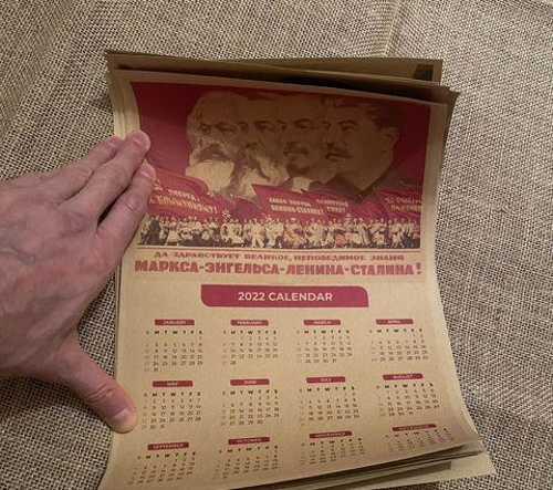 Календарь СССР 2022 год