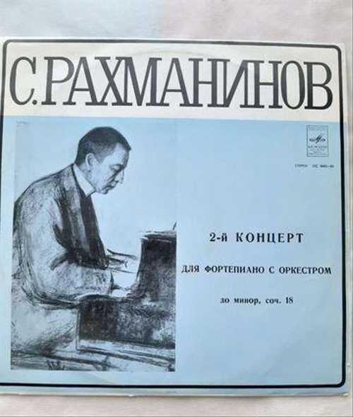 2 фортепианный концерт рахманинова