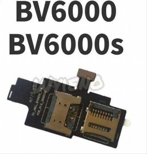 Разъем или слот для SIM-карты BV6000s