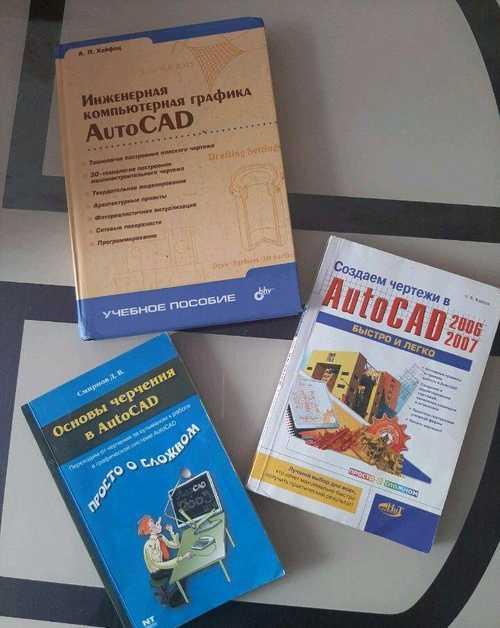 Книги autocad