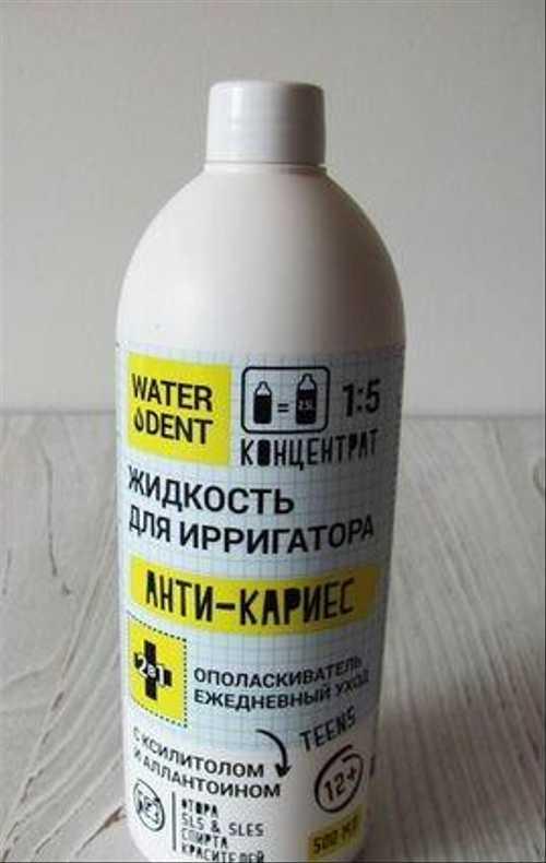 Жидкость для ирригатора WaterDent новая, 500 мл