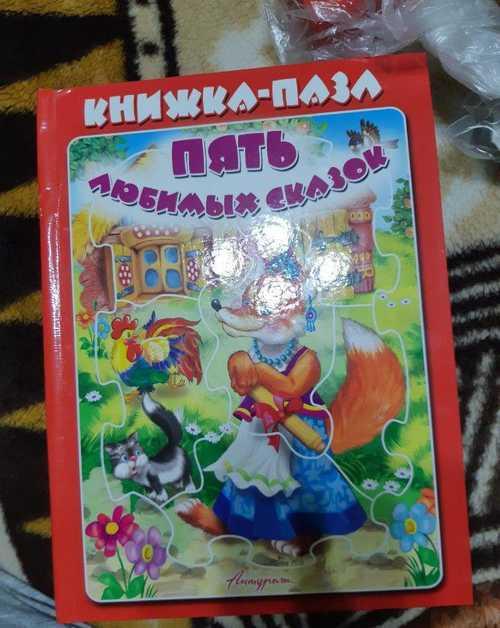 Книга пазл