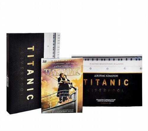 Коллекционное издание «Титаник» в 3D/2D