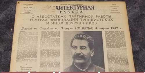 Арх Газета 1937 года О мерах ликвидации троцкистов
