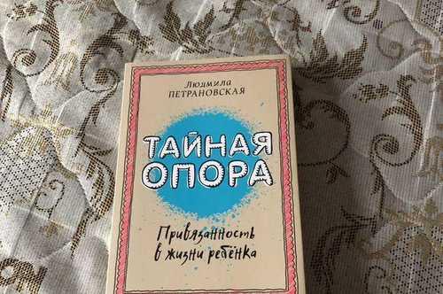 Петрановская Тайная опора