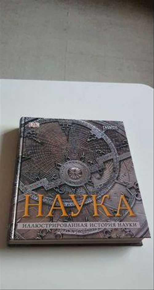 Книга Наука