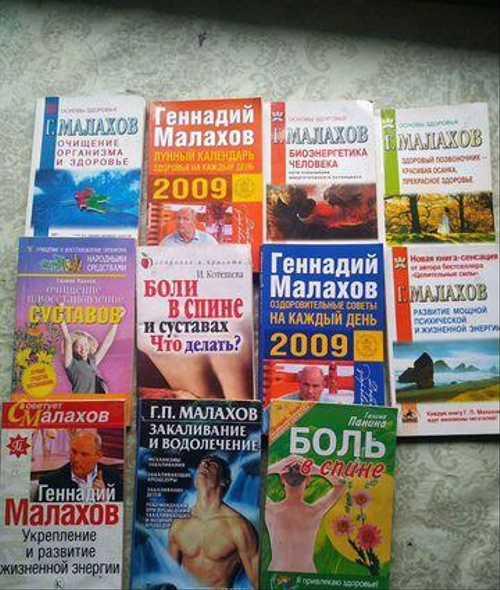 Книги Геннадия Малахова. Цена за все