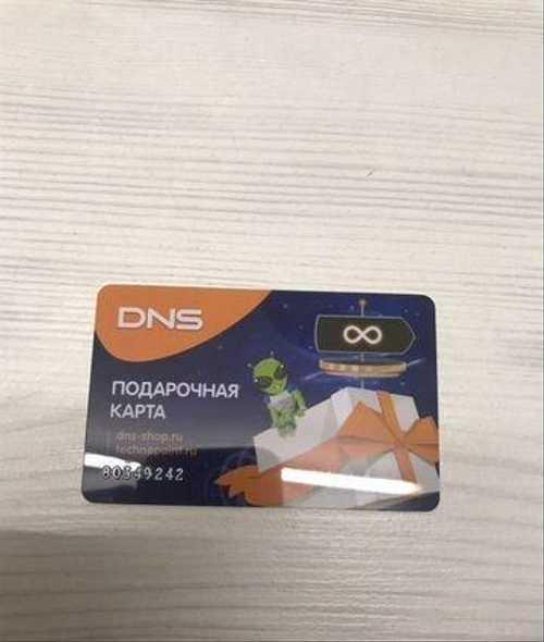 Dns shop подарочная карта