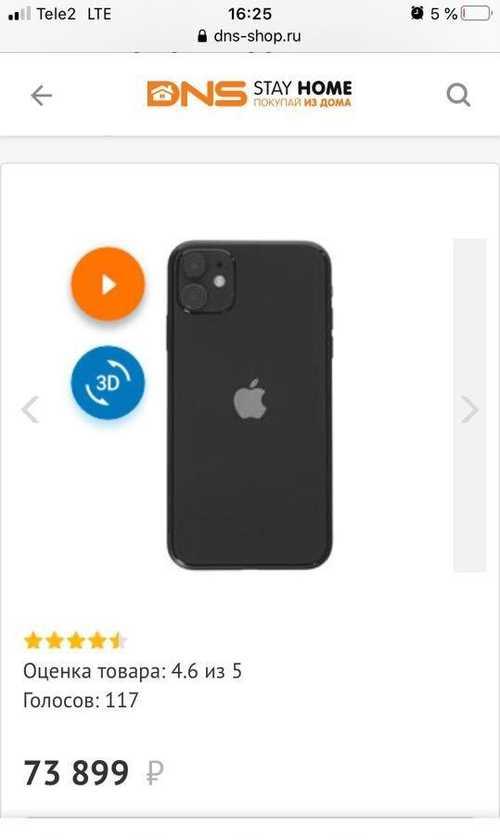 Iphone x днс. ДНС айфон 11 256 ГБ. Айфон 11 128 ГБ ДНС. Айфон 14 ДНС. Айфон 11 ДНС.