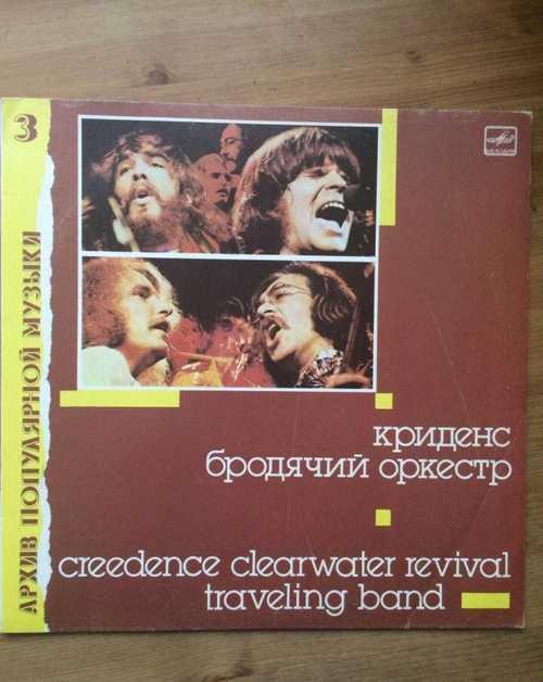 Creedence Clearwater Revival Бродячий оркестр LP