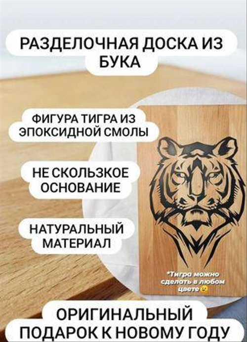 Разделочная доска