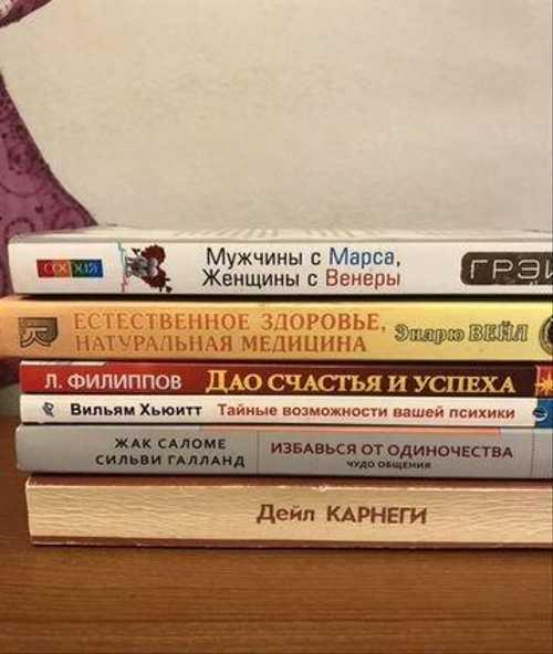 Книги. Психология. Самопознание. Здоровье