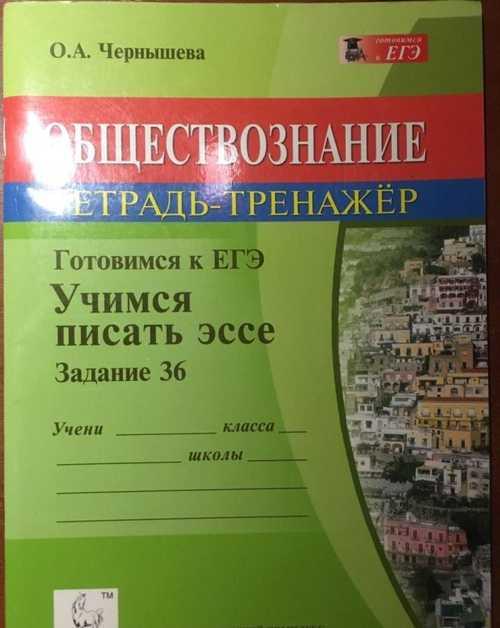 Обществознание тетрадь тренажер 8. ЕГЭ Обществознание тренажер. Тренажер ЕГЭ по праву. Тетрадь тренажер Обществознание сферы. Тренажер ЕГЭ 11 класс математика.