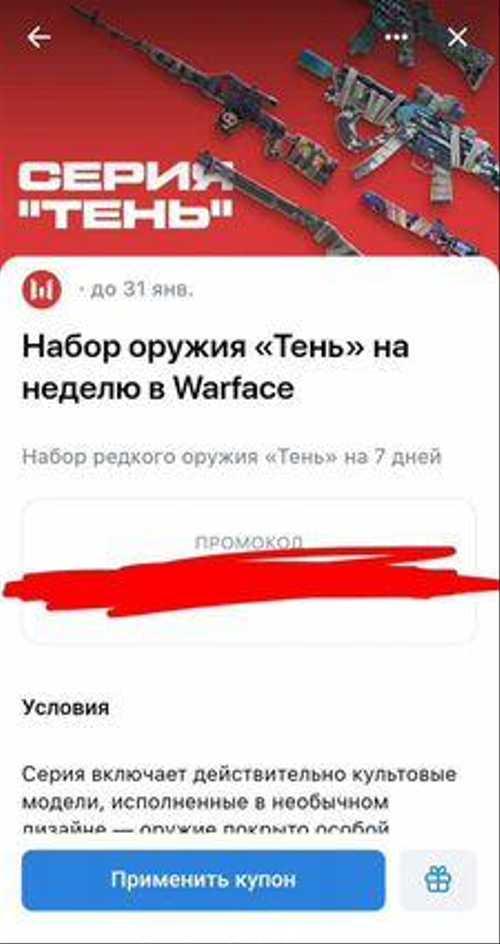 Набор оружия "Тень" на неделю Warface