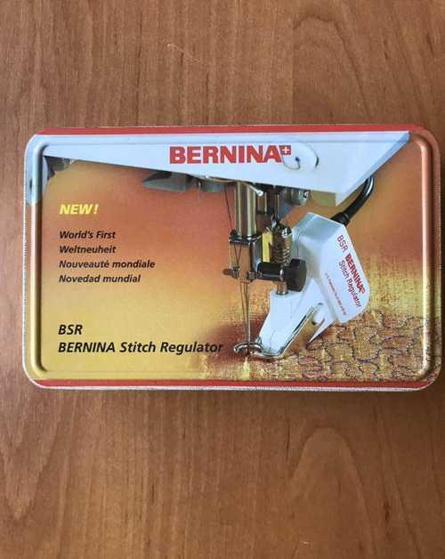 Лапка bernina регулятор длины стежка BSR