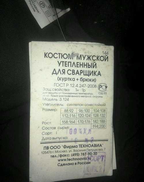 Костюм сварщика зимний