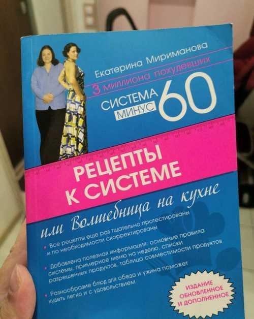 Книги Система минус 60