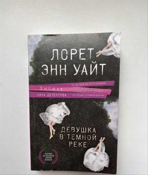 Лорет Энн Уайт поглощенные сумраком. Лорен Энн Уайт книги.