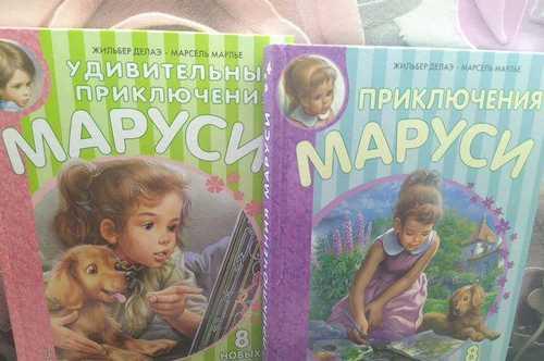 Книги Маруся