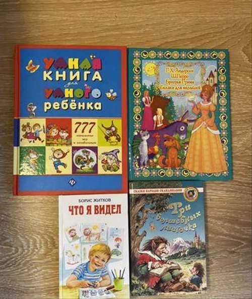 Книги для детей