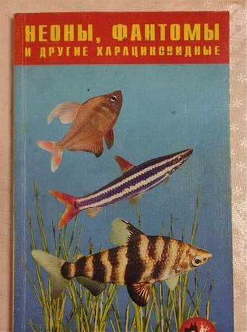 Книги по аквариумистике