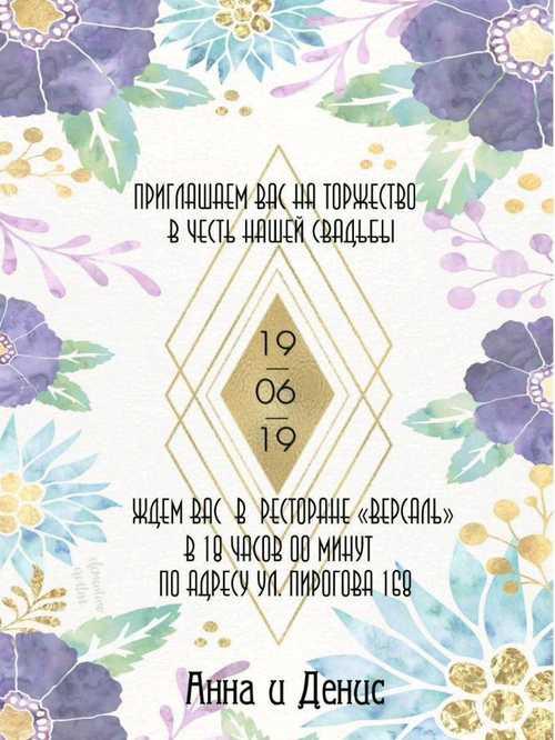 Пригласительные
