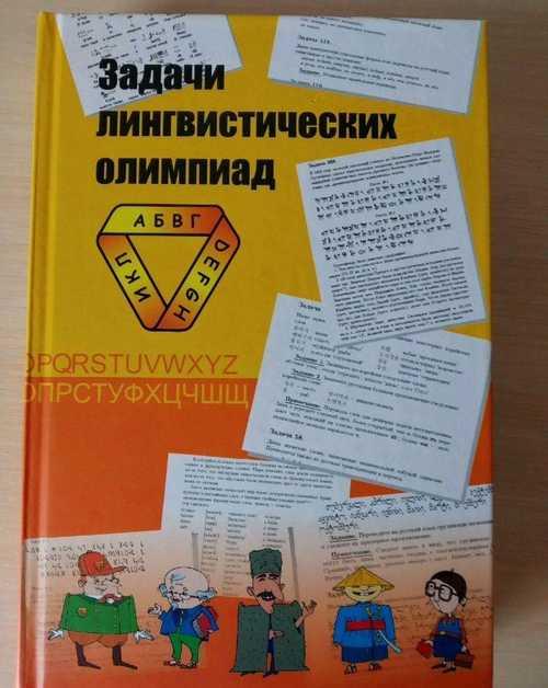 Книга по лингвистике