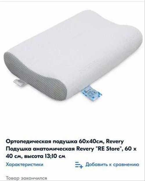 Подушка Askona Re-store с эффектом памяти