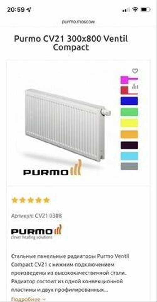 Радиатор отопления purmo