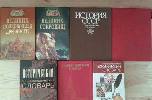 Книги исторические, художественные