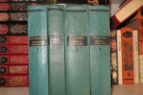 Аксаков С.Т. 4 тома 1955 года