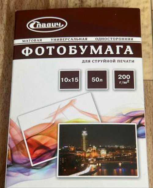 Фотобумага Славич 200г 10х15 (50шт) Матовая