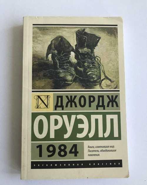 Да здравствует фикус! Джордж Оруэлл книга.