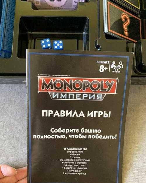 Настольная игра Monopoly Империя