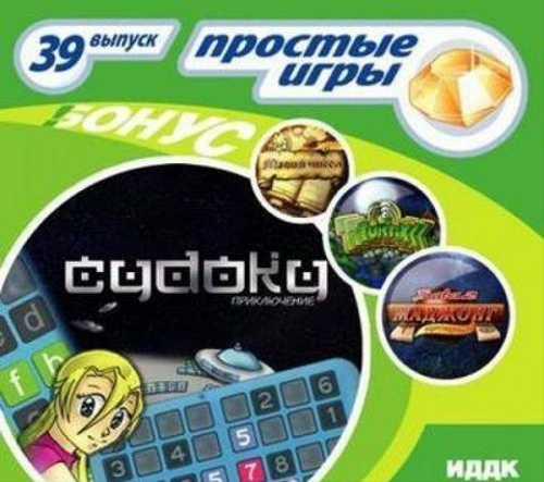 Просто поиграем. Судоку приключение игра. Логические игры диск. Простые игры выпуск. ИДДК алавар игра диск.