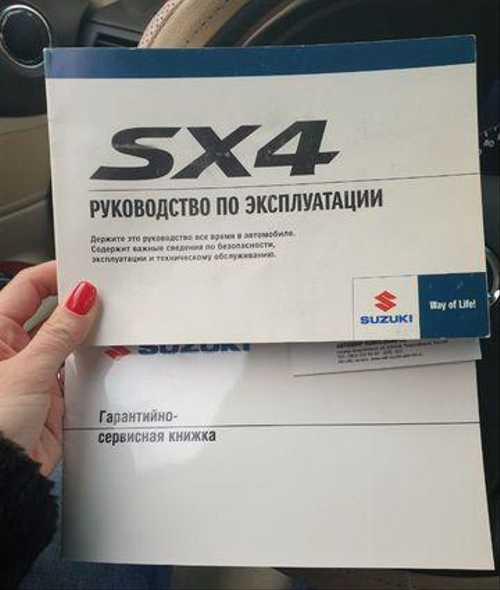 Руководство и все книги к Suzuki SX4