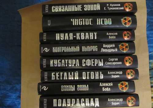 Книги серии "S.T.A.L.K.E.R"