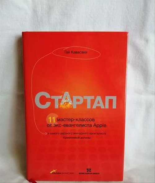 Кавасаки Гай. Стартап