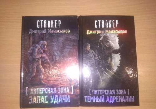 Книги Сталкер, Питерская Зона