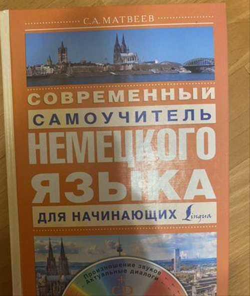 Самоучитель немецкого для начинающих. Самоучитель испанского. Книга испанский язык для начинающих. Испанский для начинающих.