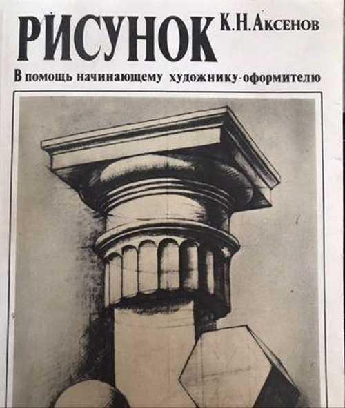 Рисунок Аксенов