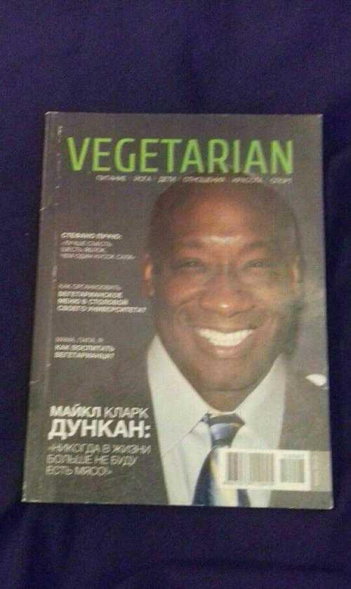 Журналы Vegetarian