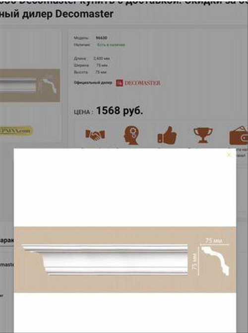 Карниз потолочный Decomaster