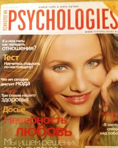 Журналы "Psychologies" - Психология 2009-2012г