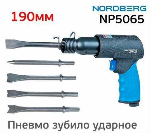 Пневмо зубило ударное Nordberg NP5065 (190мм)